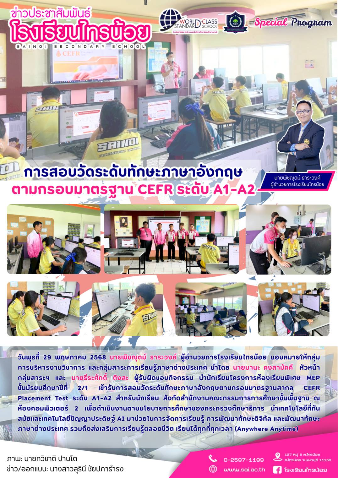 ข่าวกิจกรรมไทรน้อย - การสอบวัดระดับทักษะภาษาอังกฤษตามกรอบมาตรฐาน CEFR ...