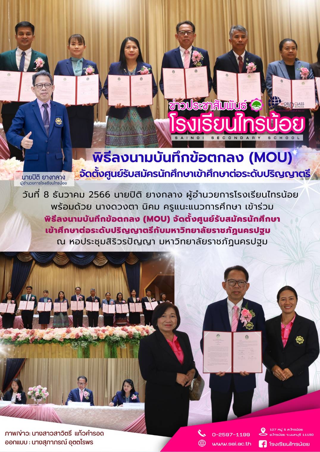 ข่าวกิจกรรมไทรน้อย - พิธีลงนามบันทึกข้อตกลง (MOU) จัดตั้งศูนย์รับสมัคร ...