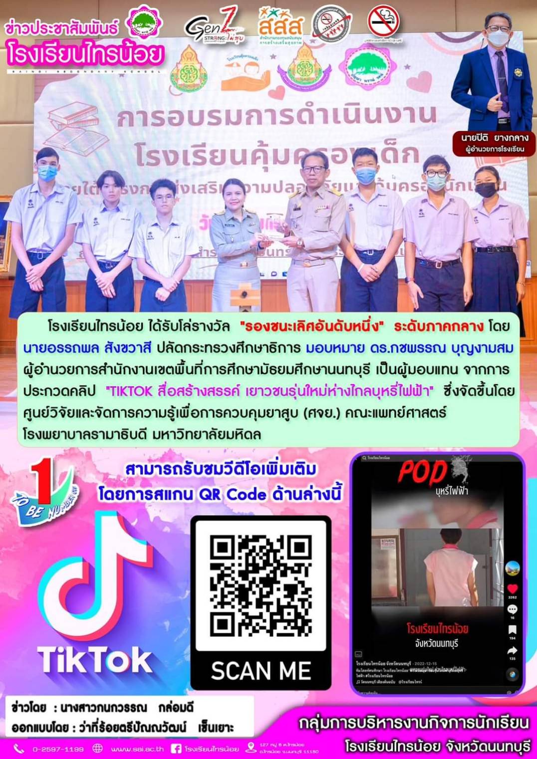 ข่าวกิจกรรมไทรน้อย - โรงเรียนไทรน้อย ได้รับโล่รางวัล "รองชนะเลิศอันดับ ...